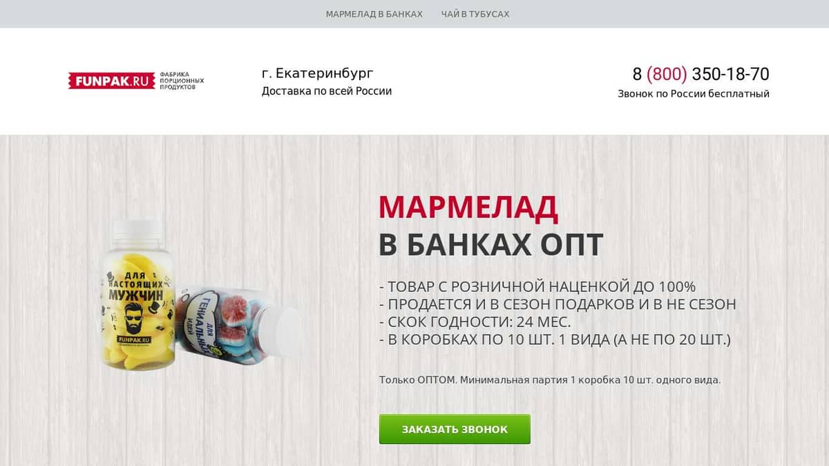 Мармелад в банках ОПТ